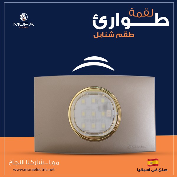 Mora Electric – مورا للأدوات الكهربائية