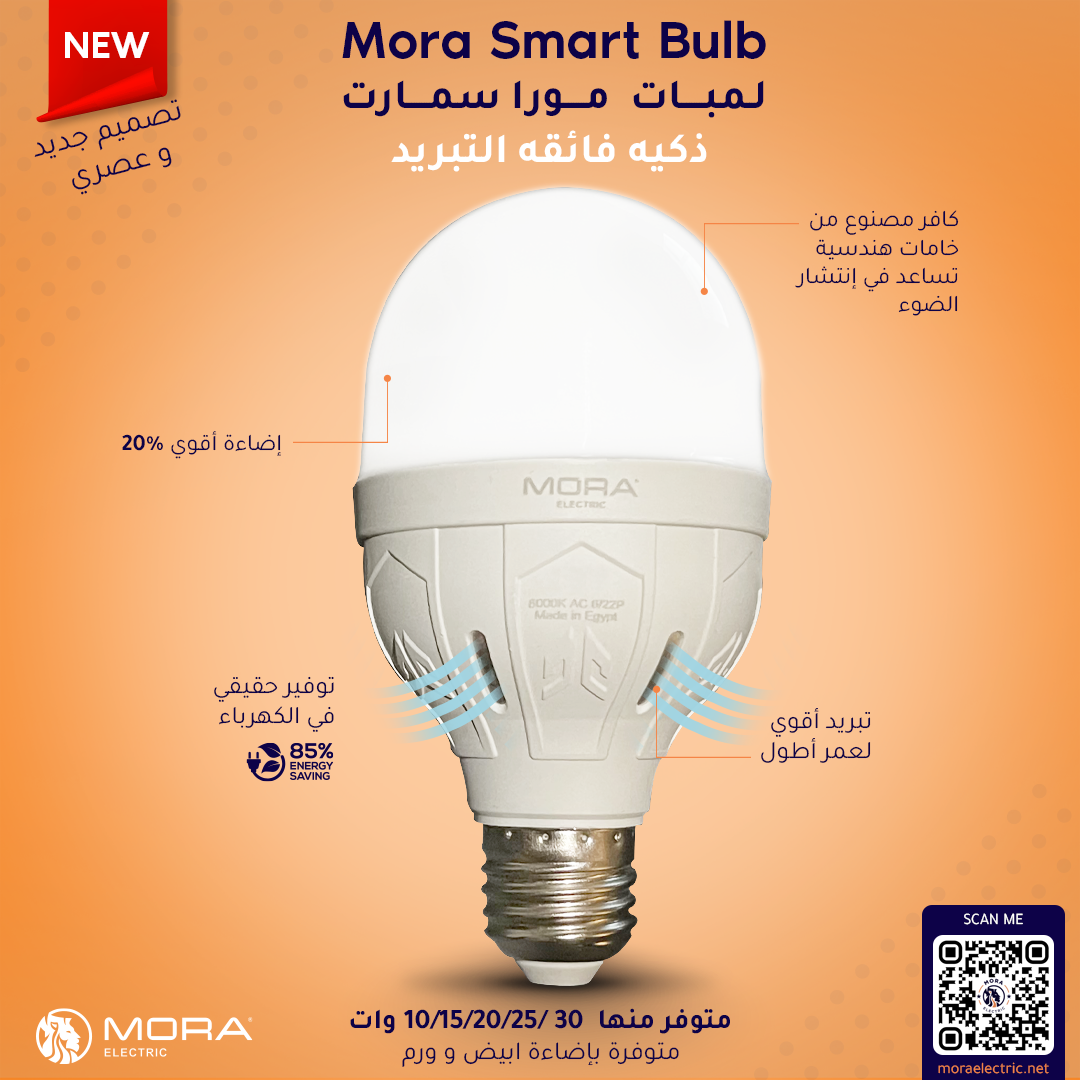 Mora Electric – مورا للأدوات الكهربائية